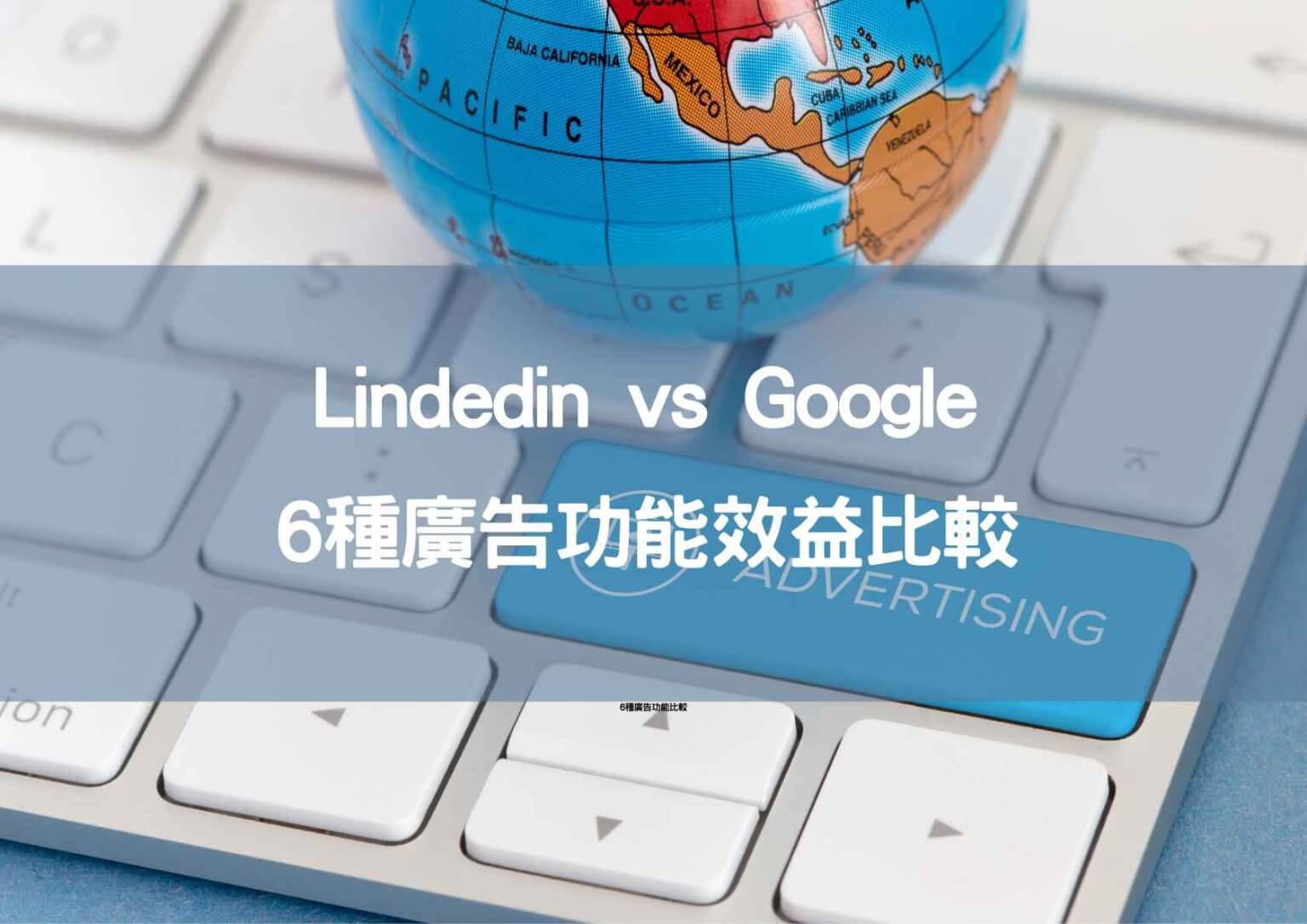 LINKEDIN廣告投放效益好嗎? 6種LINKEDIN廣告功能比較，最實用的LINKEDIN廣告投放懶人包！ - I-Power ...